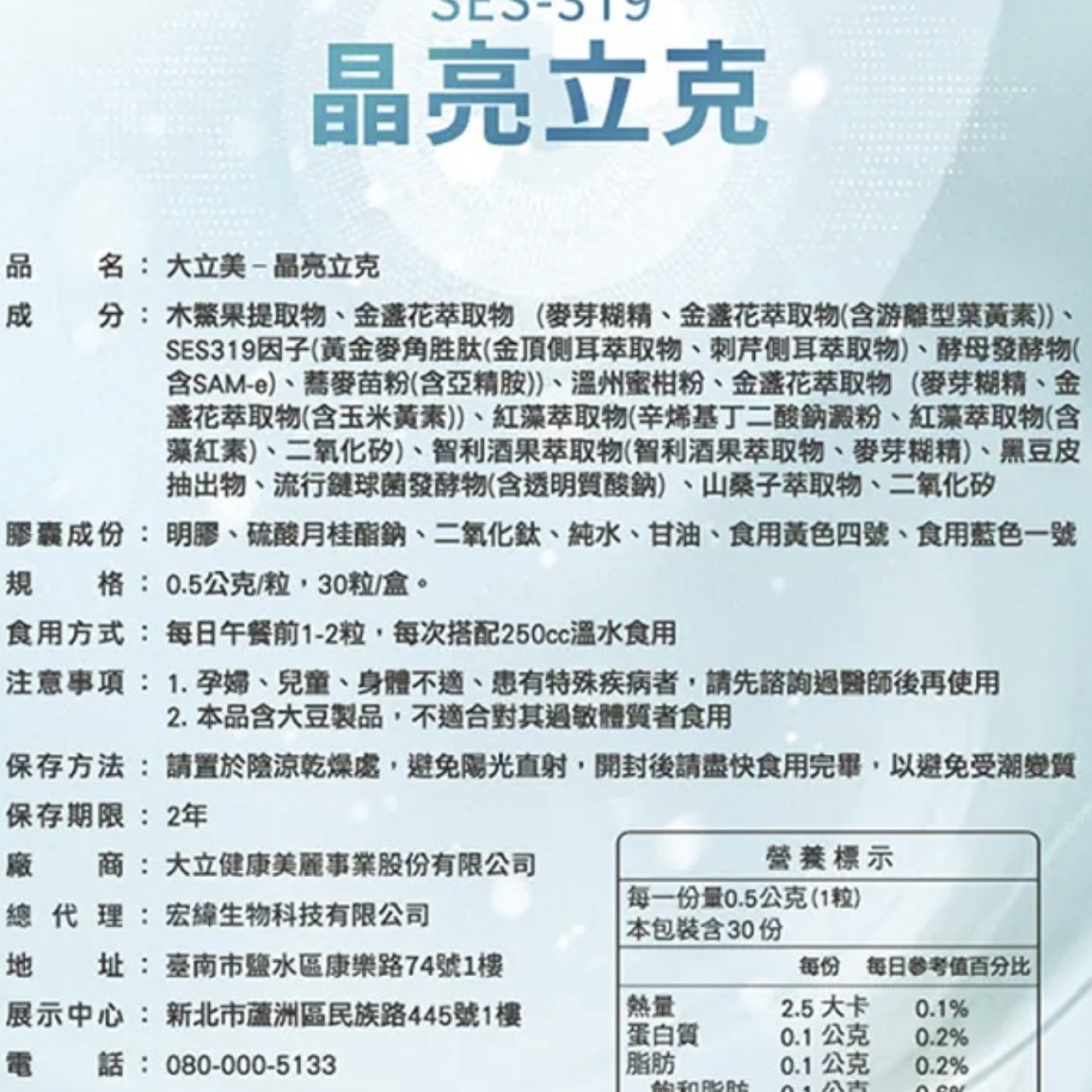 LARGAN大立美晶亮立克0.5gX30錠/盒